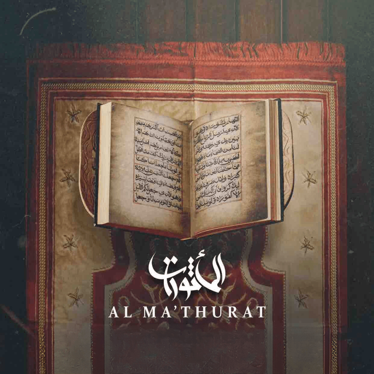 Al-Ma'thurat - Prophetic supplications for morning & evening